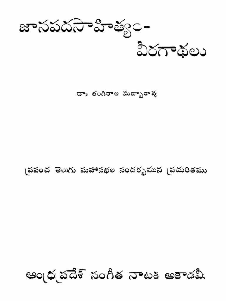 1975-Janapada Sahithya Veera Gadhalu | PDF