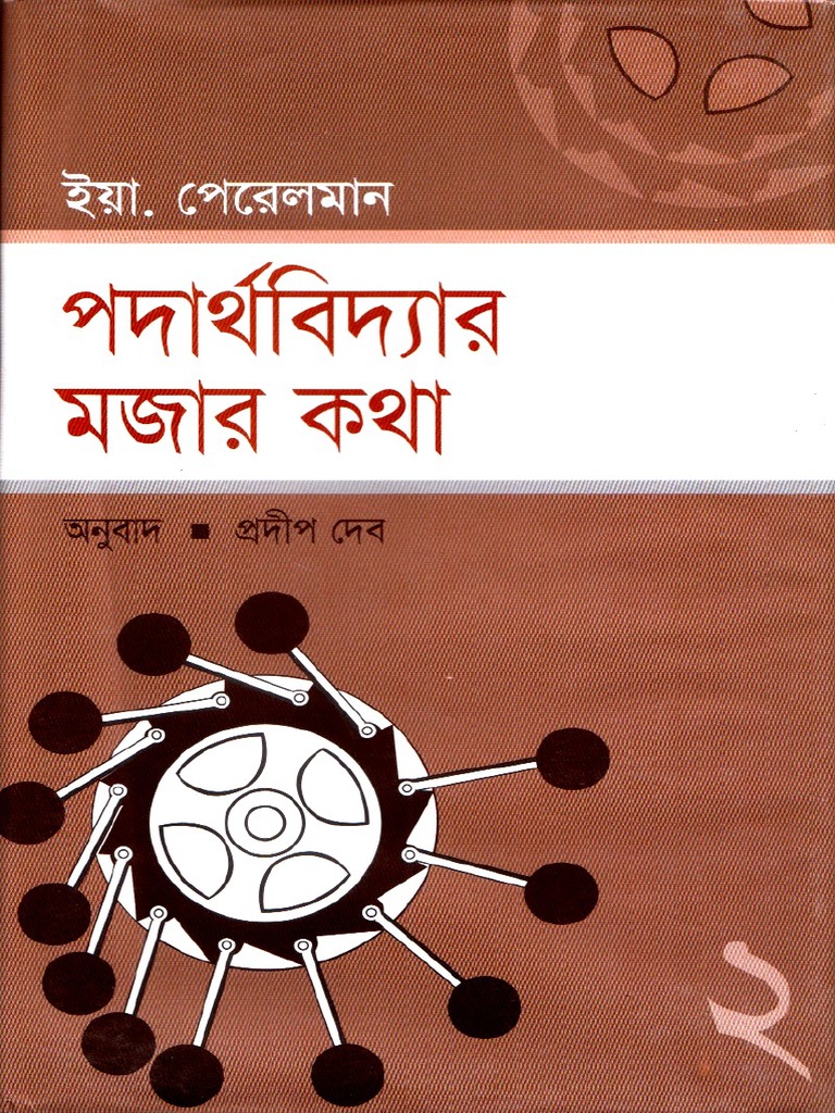 Podartho Biddar Mojar Kotha | PDF