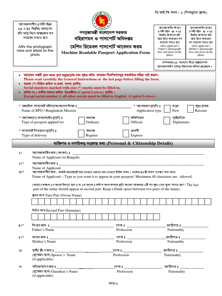 Editable MRP Application Form (Hard Copy) | PDF | Government And ...
