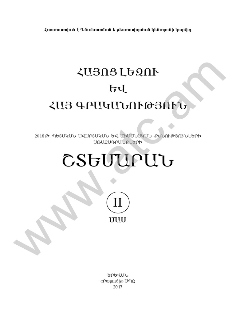 Hayoc Lezu Shtem 2 2017-18 | PDF