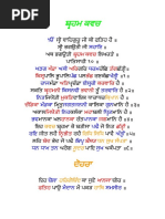Chandi Di Var (Gurmukhi, Hindi, English Meanings) | PDF