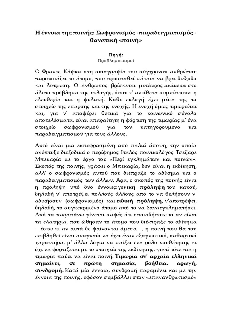 Η έννοια της ποινής | PDF