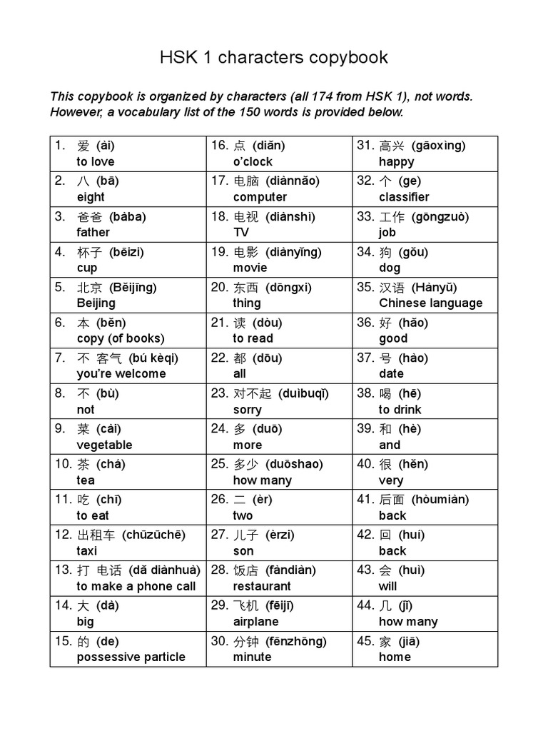 HSK 1 Character | PDF