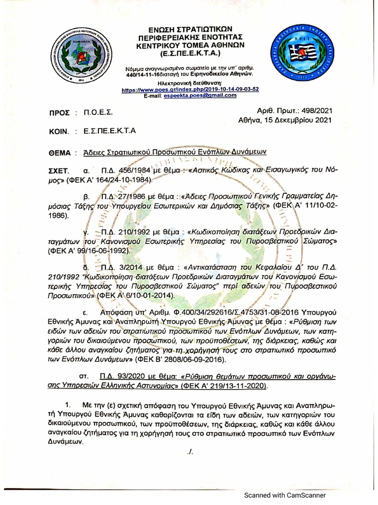 ΑΔΕΙΑ ΘΑΝΑΤΟΥ ΣΥΓΓΕΝΙΚΟΥ ΠΡΟΣΩΠΟΥ (498 - 15.12.21) | PDF