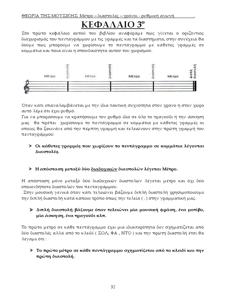 ΚΕΦΑΛΑΙΟ 3ο | PDF