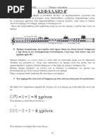 Οι Νοτες Στην Κιθάρα | PDF