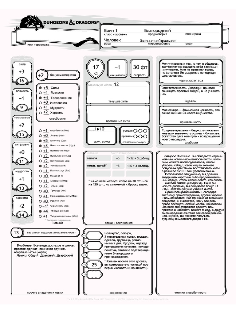5e Starter Set - Character Sheets RUS | PDF