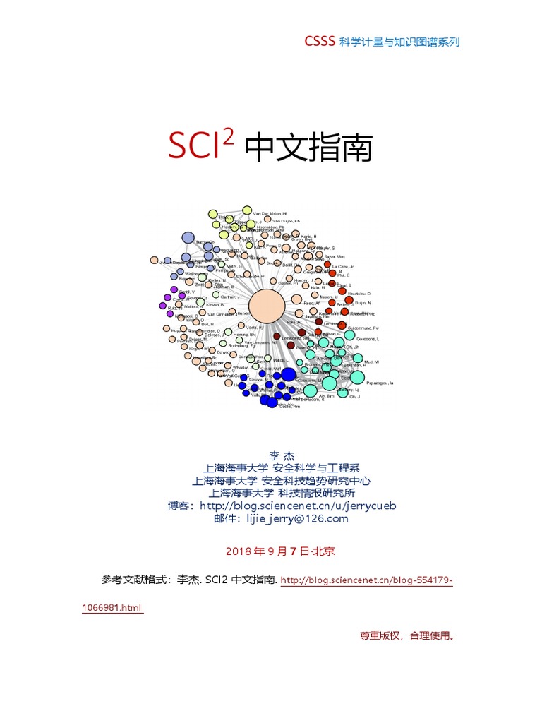 SCI2中文指南 | PDF