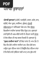 Chandi Di Var (Gurmukhi, Hindi, English Meanings) | PDF