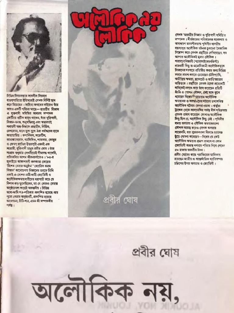 Aloukik Noi Loukik 1 by Probir Ghosh | PDF