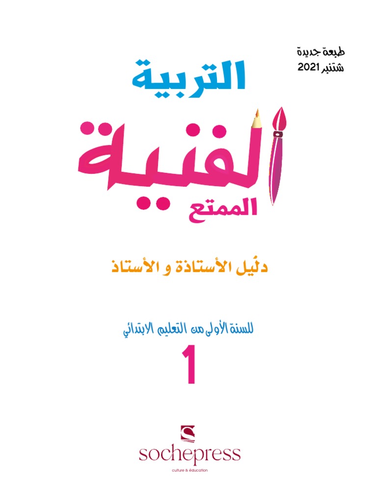 Guide Tarbiya Faniya | PDF