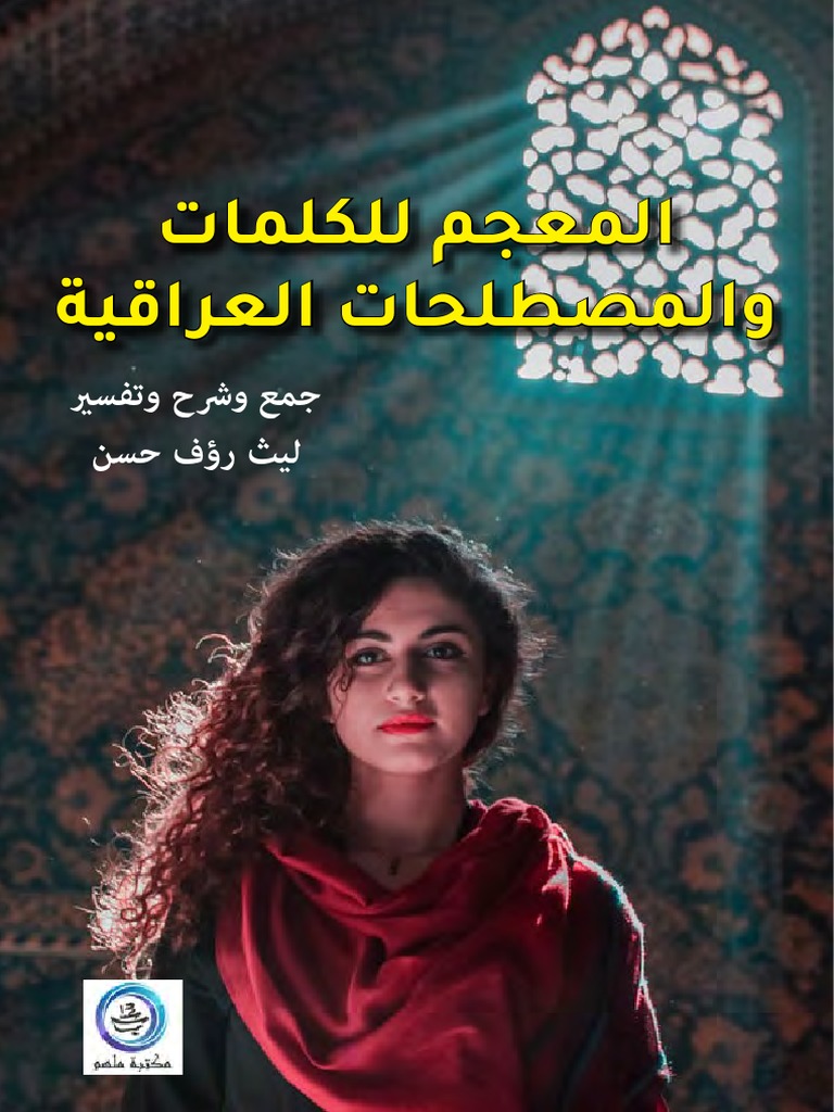 Iraqi Words Dic | PDF