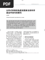 MMSE (Chinese Version) | PDF