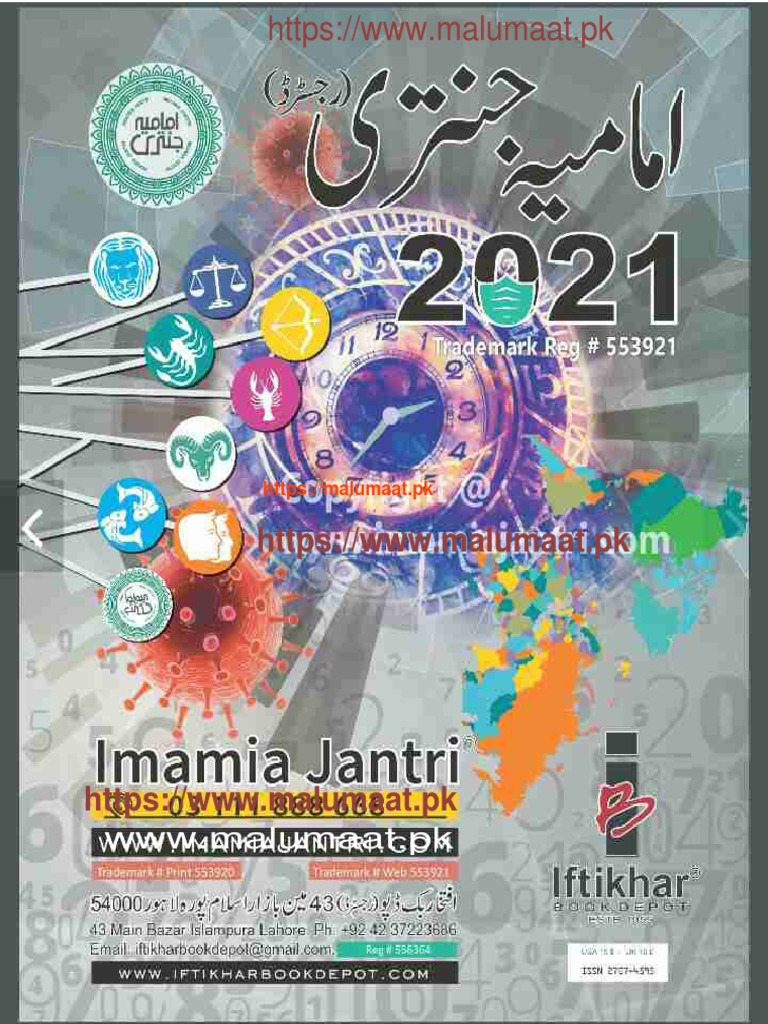 Imamia Jantri 2021 | PDF