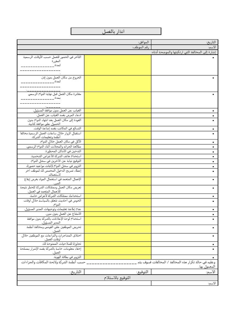 نموذج إنذار موظف Pdf