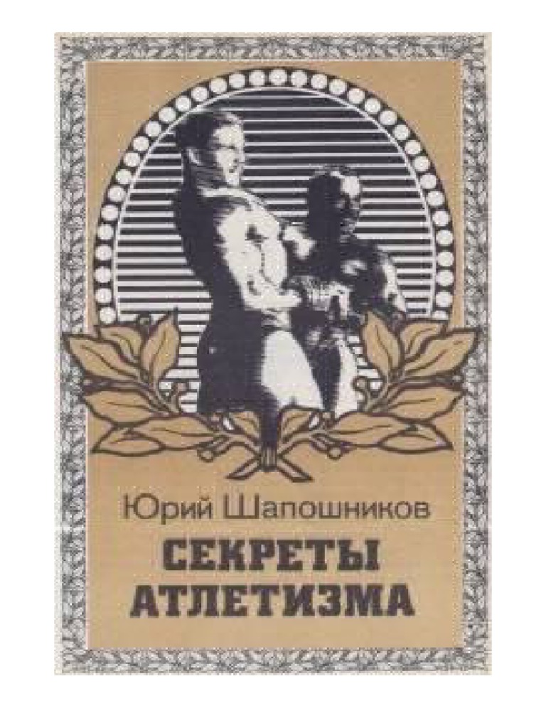 Secrets of Athleticism - Yuri Shaposhnikov | PDF | Anatomical Terms Of ...