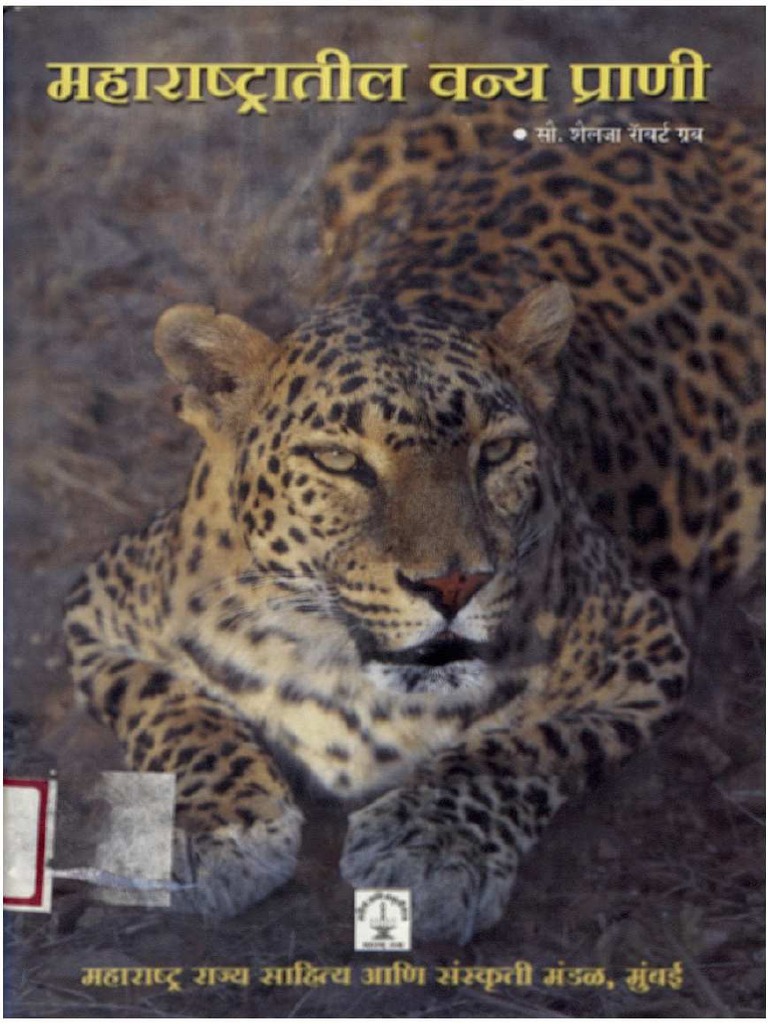 Maharashtratil Vanya Prani | PDF