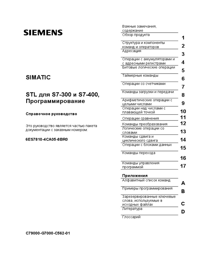 Step7 v5 References STL R | PDF