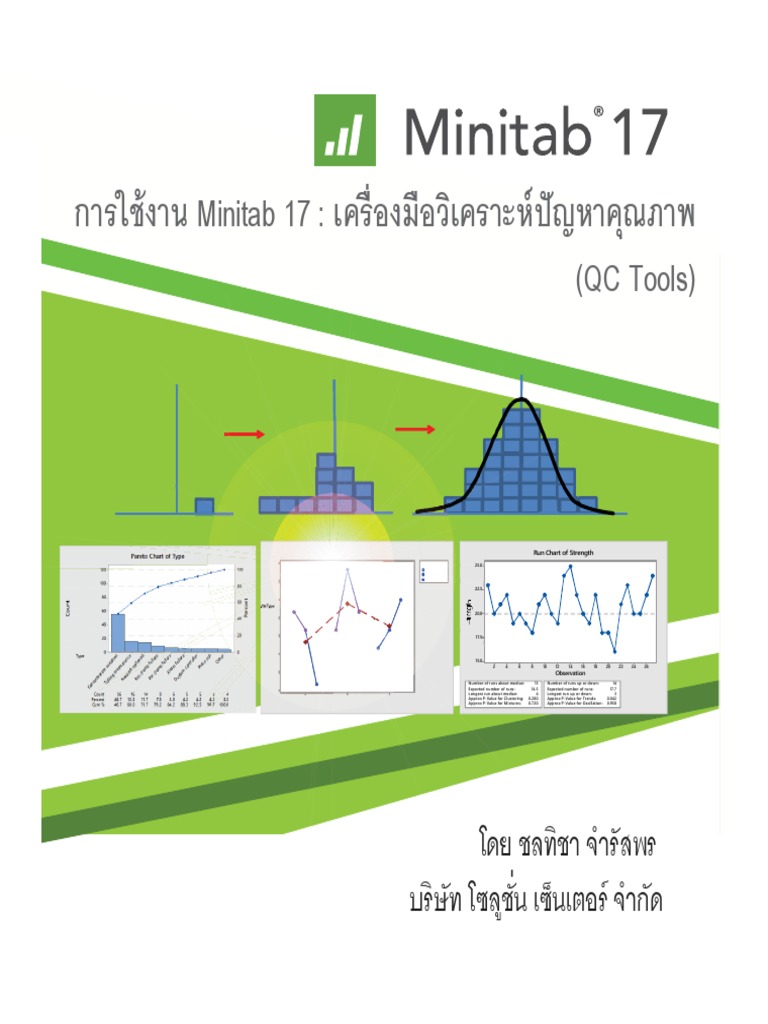 Minitab17 QCTools | PDF