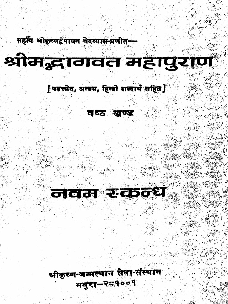 Shrimad Bhagwat-Sudarshan-06 | PDF