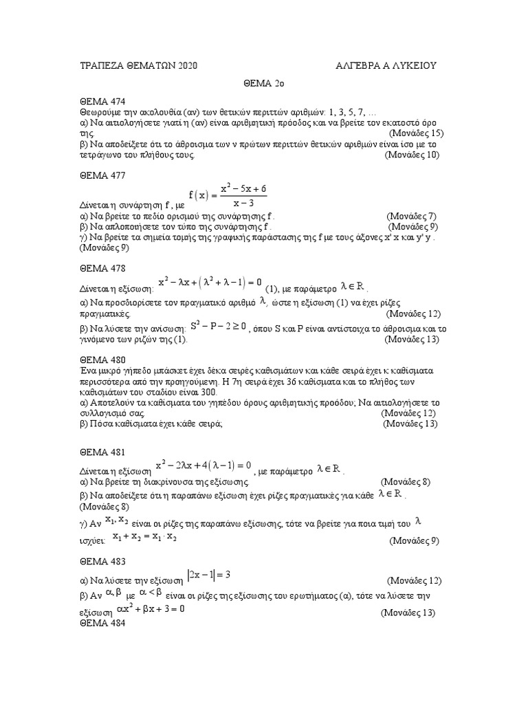 ΤΡΑΠΕΖΑ ΘΕΜΑΤΩΝ 2020 ΑΛΓΕΒΡΑ Α ΛΥΚΕΙΟΥ ΘΕΜΑ 2ο | PDF