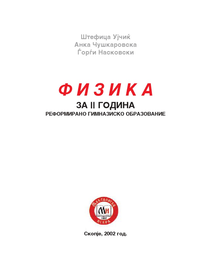 Fizika II Godina Min | PDF