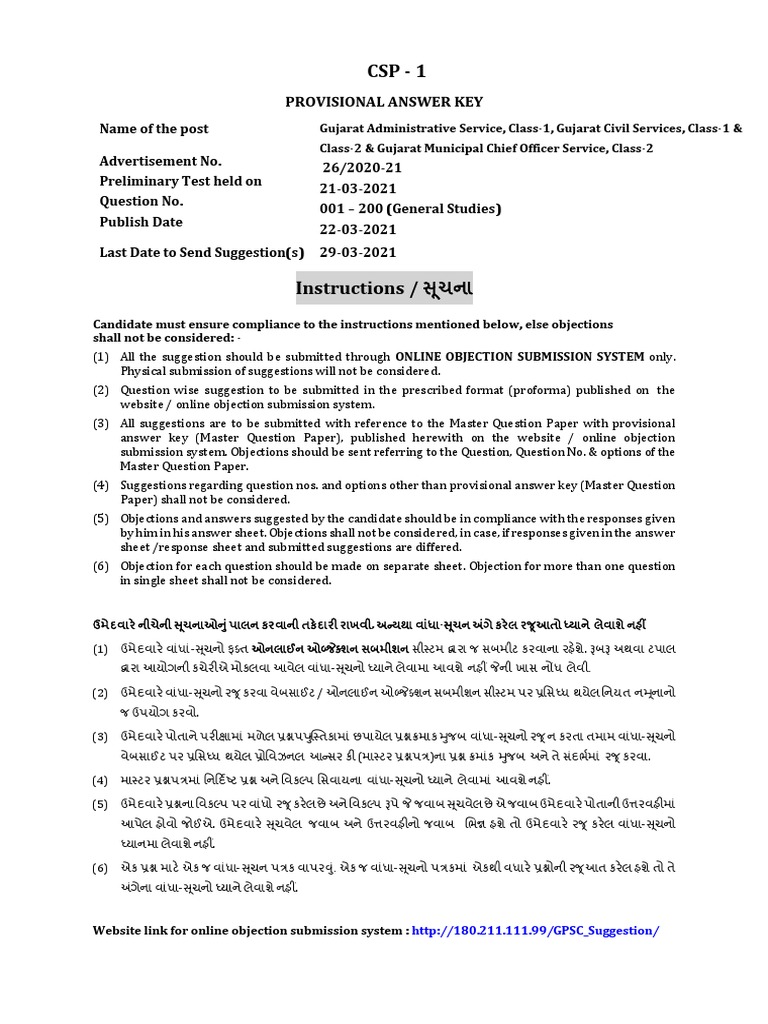 GPSC Class 12 2020-21 Paper | PDF