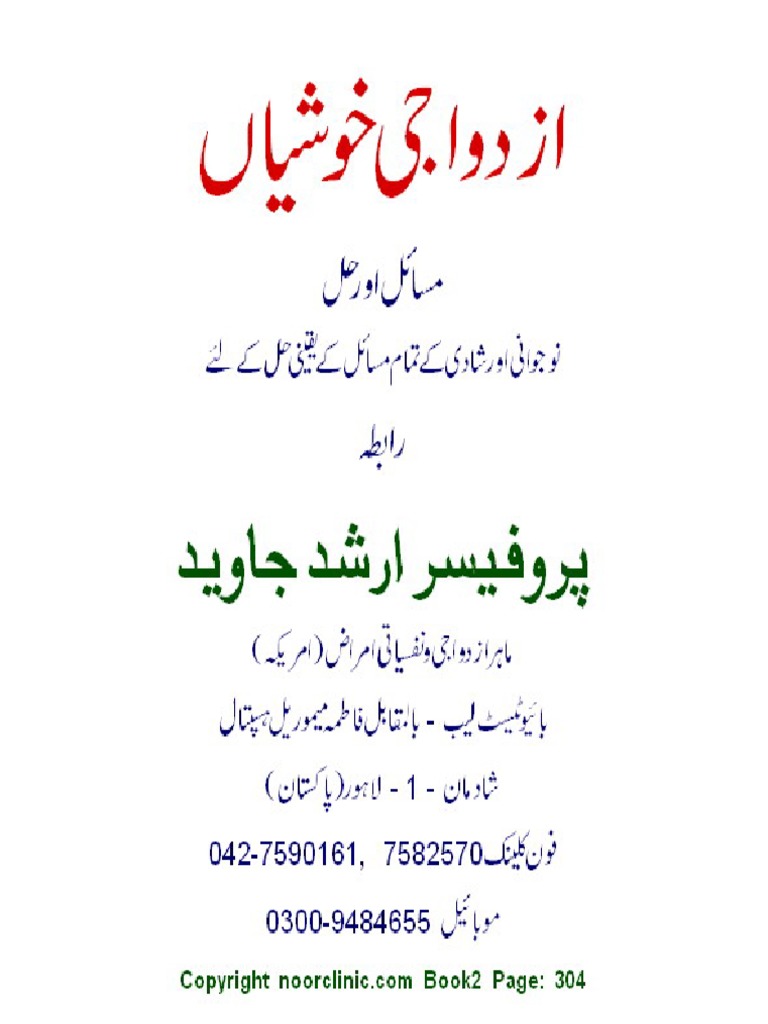 Azdawaji Khushiyan - For Men (Urdu) by Prof. Arshad Javed | PDF