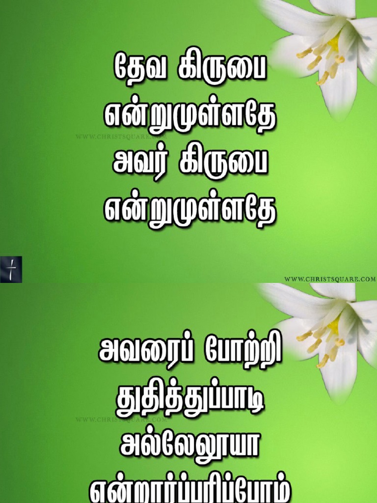 Deva Kirubai Enrum Tamil Christian Songs | PDF