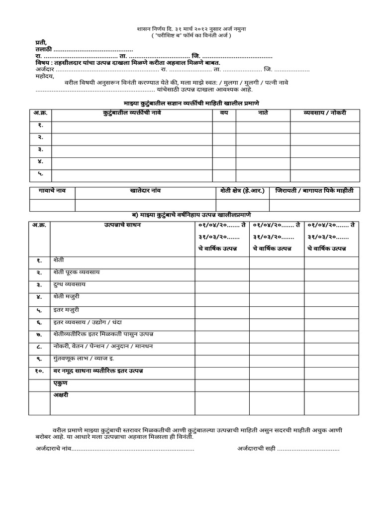 तलाठी अहवाल Talathi Ahwal | PDF