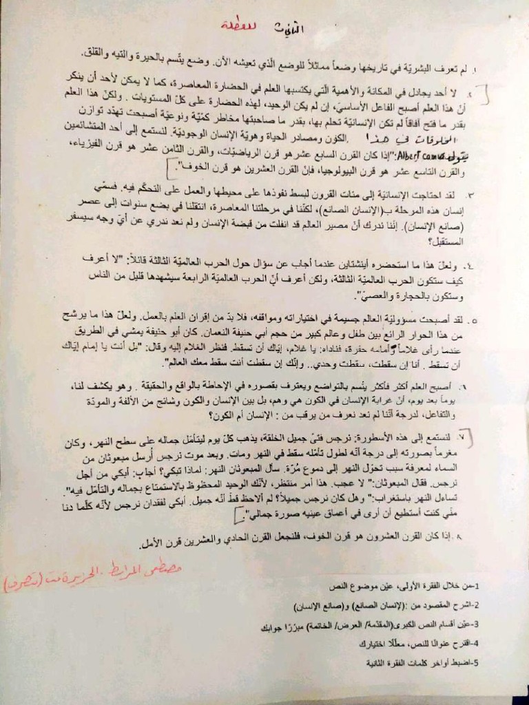 Arabic Written Comprehension Text | PDF