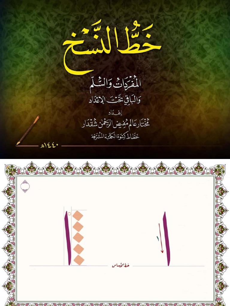 Khat Naskhi | PDF