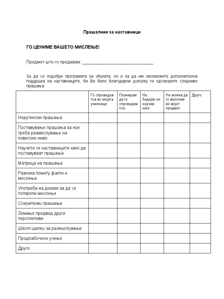 Прашалник за наставници | PDF