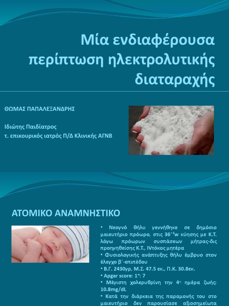 ΣΥΓΓΕΝΗΣ ΥΠΟΑΛΔΟΣΤΕΡΟΝΙΣΜΟΣ ΠΕΡΙΓΡΑΦΗ ΜΙΑΣ ΕΝΔΙΑΦΕΡΟΥΣΑΣ ΠΕΡΙΠΤΩΣΗΣ | PDF