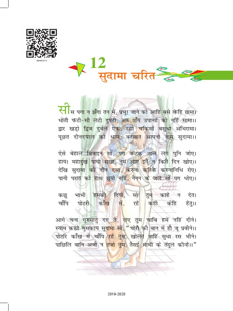 CBSE Class 8 NCERT Hindi Book Vasant Chapter 12 | PDF
