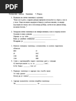 Provera Znanja Sluzba Reci U Recenici 4. Razred | PDF