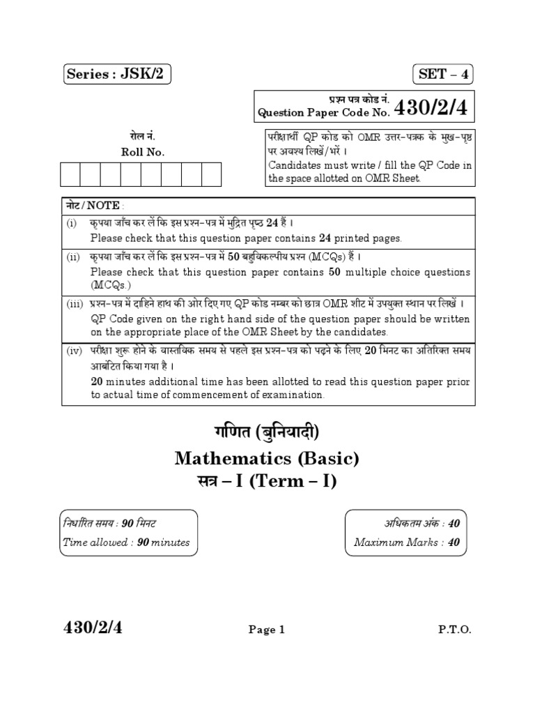 Cbse 1 Basic Maths QP | PDF | Circle | Triangle