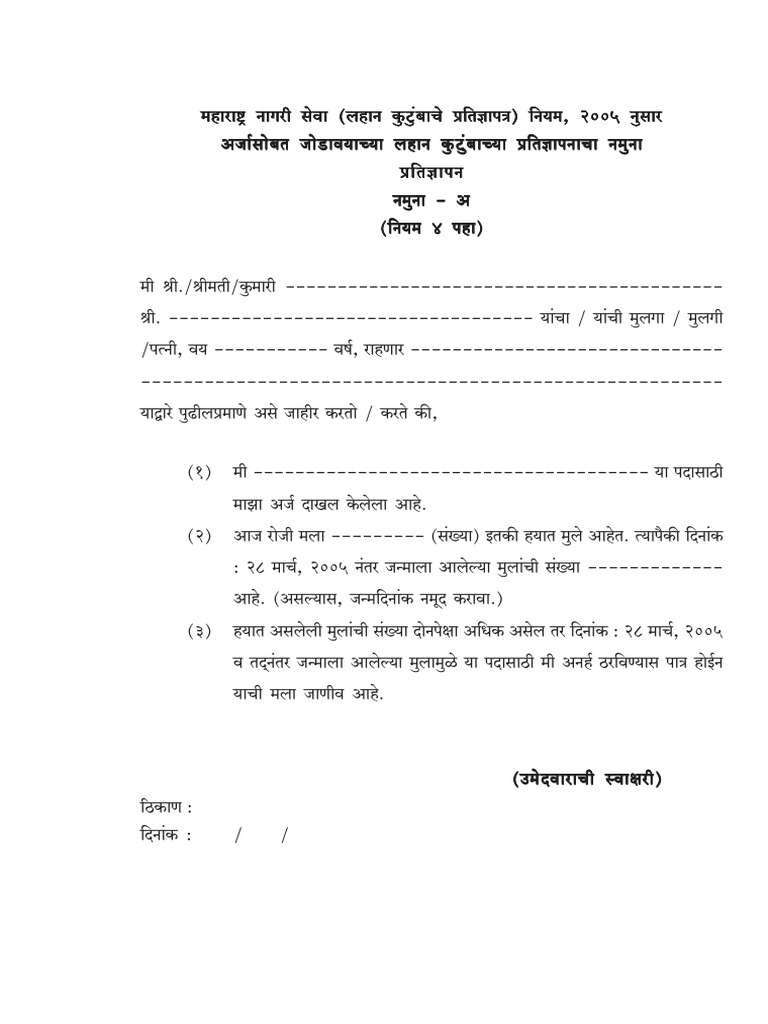 Small Family Declaration Form Marathi | PDF