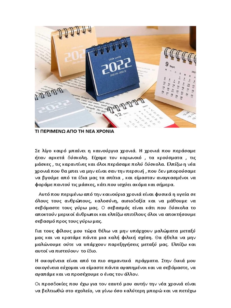 ΤΙ ΠΕΡΙΜΕΝΩ ΑΠΟ ΤΗ ΝΕΑ ΧΡΟΝΙΑ | PDF