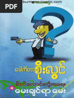 Pan Kyar Wit Hmone - Khin Khin Htoo | PDF