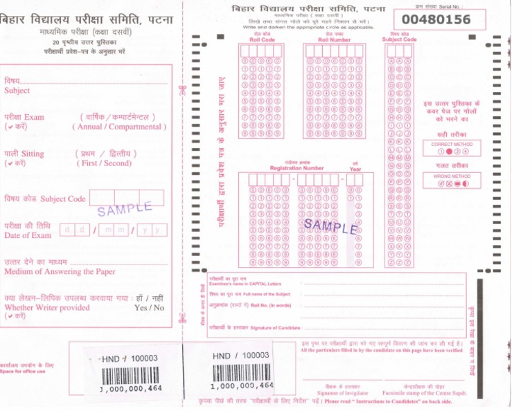 BSEB 10th Omr Sheet | PDF