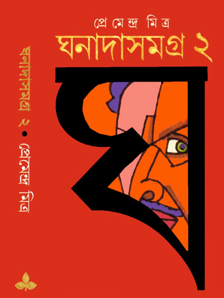 Ghanada Samagra 2 | PDF