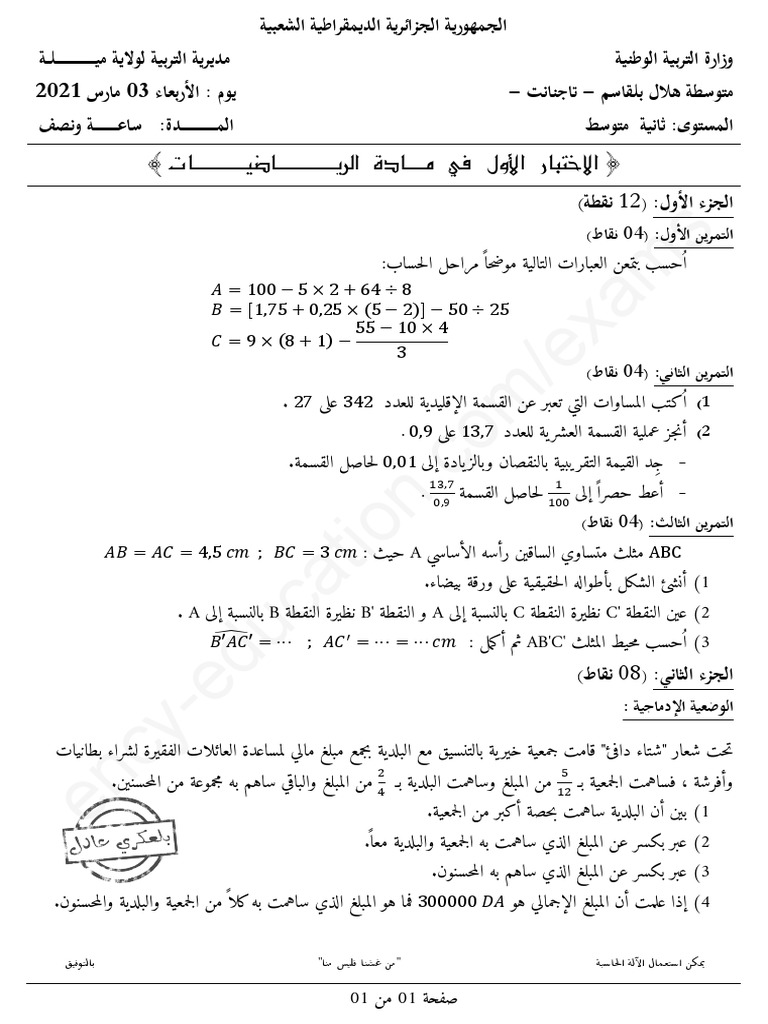 Math 2am21 1trim4 | PDF