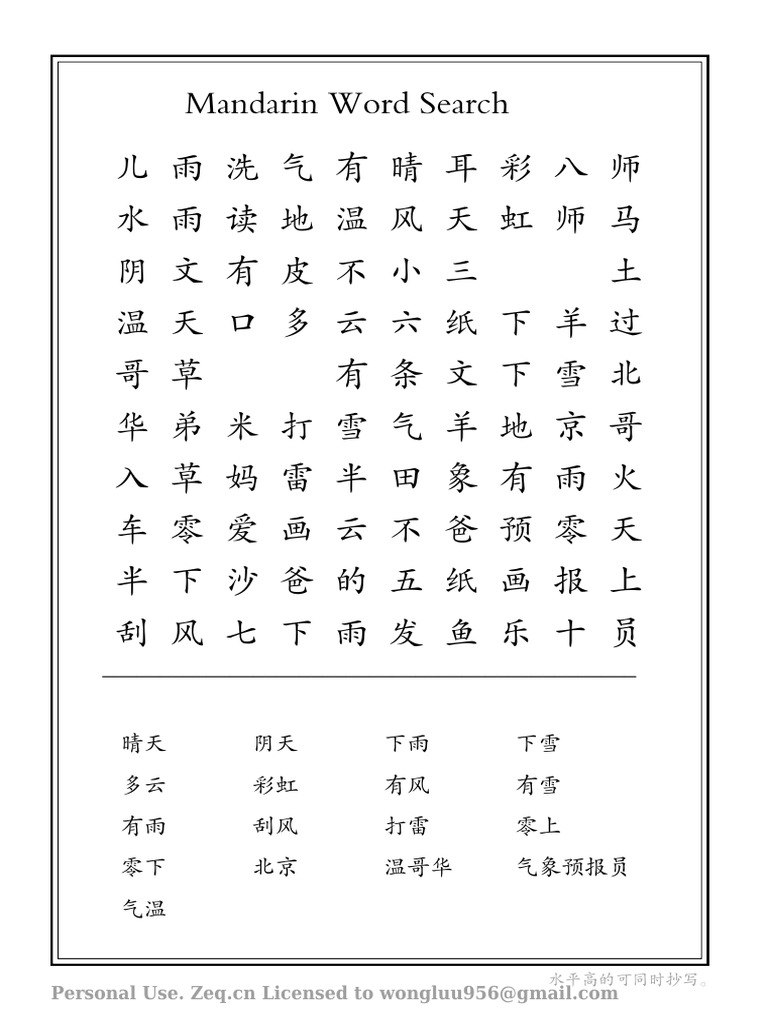 Mandarin Weather Word Search | PDF