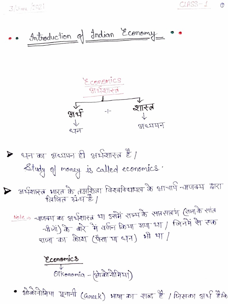Economics Notes Hindi | PDF | Economies | Economics