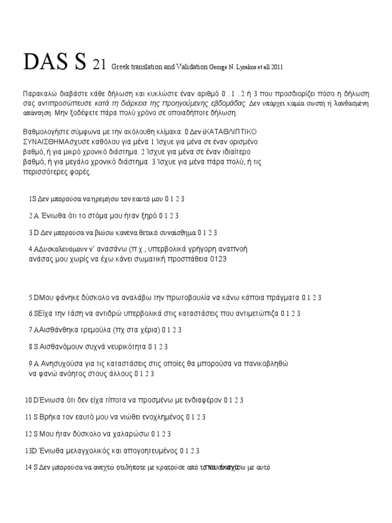 Dass21 Greek Version 1 1 | PDF