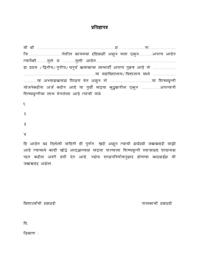 Pratidnya Patra2 | PDF