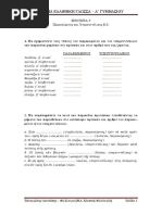 ΑΣΚΗΣΕΙΣ ΠΑΡΑΤΑΤΙΚΟ ΑΟΡΙΣΤΟ PDF | PDF
