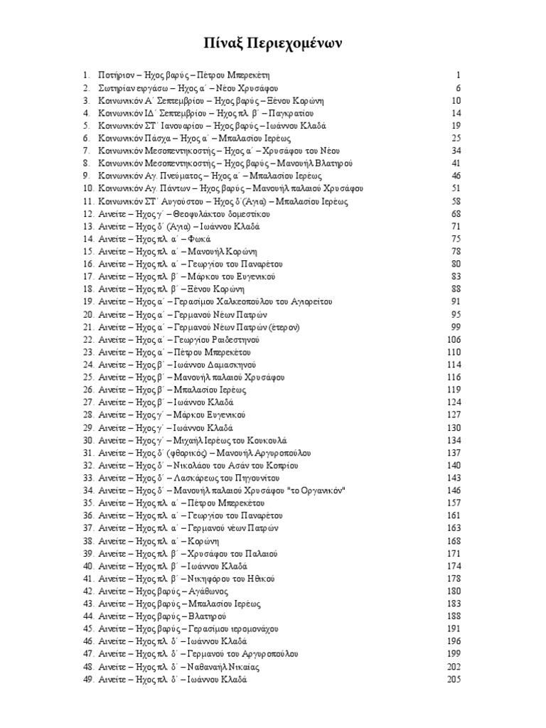 ΑΝΘΟΛΟΓΙΑ ΚΟΙΝΩΝΙΚΩΝ ΠΑΛΑΙΩΝ ΔΙΔΑΣΚΑΛΩΝ | PDF