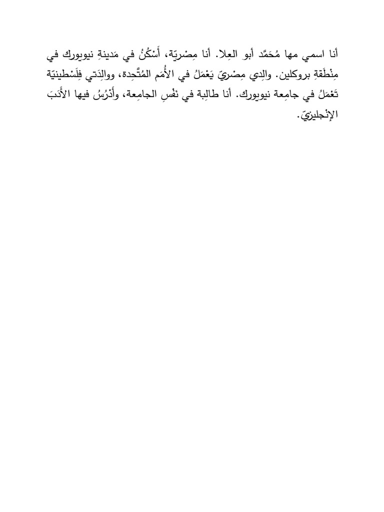 Al-Kitaab 1 - Lesson 1 - Vid 1 | PDF